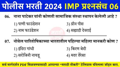 Police Bharti Previous Questions Papers 06 Police Bharti 2024