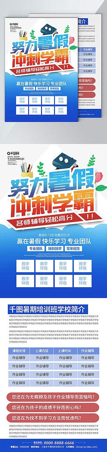 Summer Vacation Class Advertisement Templates Psd Design For Free