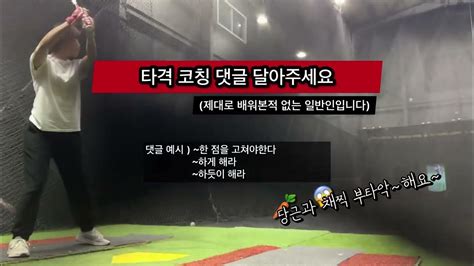 오타니를 꿈꾸는 소타니의 배팅훈련 ⚾️ 90kmh Youtube