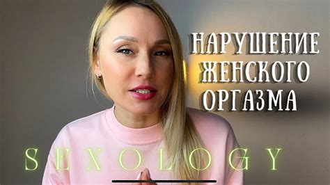 Почему нет оргазма Причины Сексология Youtube