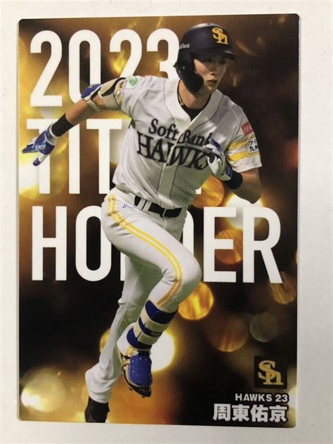 Yahooオークション 2024カルビープロ野球チップス【福岡ソフトバン