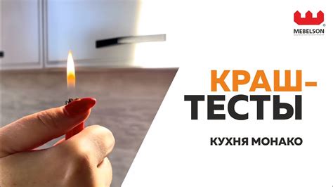 Краш-тесты кухня Монако / Что станет с кухней Монако? - YouTube