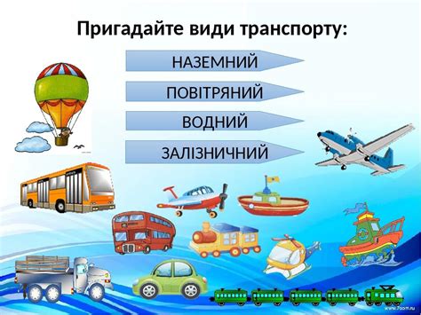 Презентація Лексична тема Транспорт Презентація Логопед