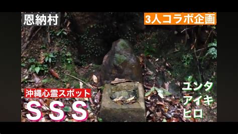 Sss真昼の心霊スポット調査 2023年 12月 Youtube