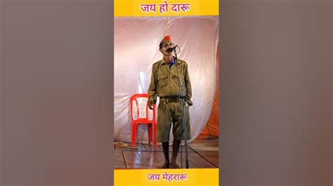 जय हो दारू जय मेहरारू Nautanki Karamentertainment Shorts Daru