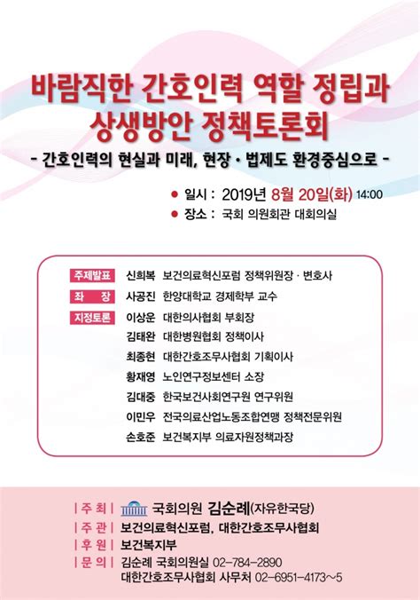 ‘바람직한 간호인력 역할 정립과 상생방안 정책토론회