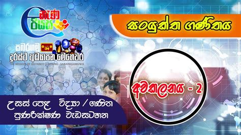අවකලනය 2 Youtube