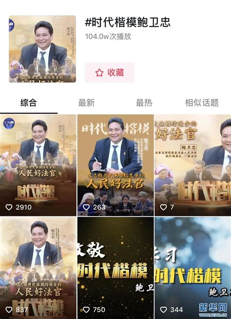 正能量澎湃大流量！“时代楷模”鲍卫忠先进事迹引发全网关注→澎湃号·政务澎湃新闻 The Paper