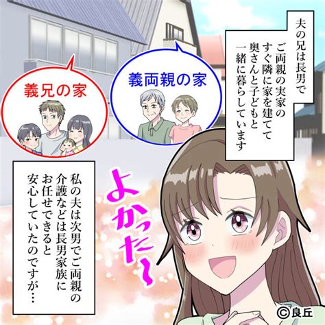 義両親の介護は 義兄夫婦”にお任せして安心⇒『聞いてないわよ！？』突然、義兄が発表した【衝撃宣言】に嫁の不安が高まる！