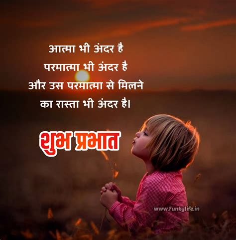 201 Good Morning Quotes Wishes in Hindi सपरभत सवचर गड
