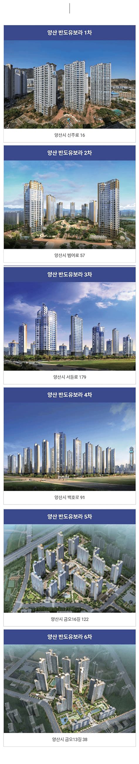 양산 반도유보라7차 사업안내