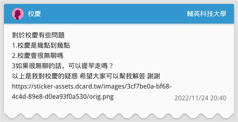 校慶 輔英科技大學板 Dcard