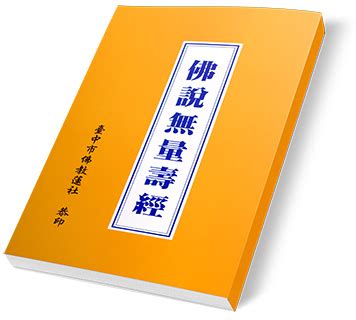 影音廣播 佛說無量壽經