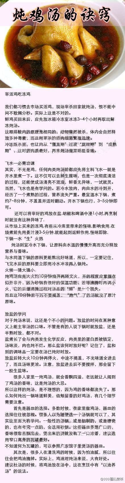 【炖鸡汤的技巧】你知道炖鸡汤的技巧吗？妙 高清图片，堆糖，美图壁纸兴趣社区