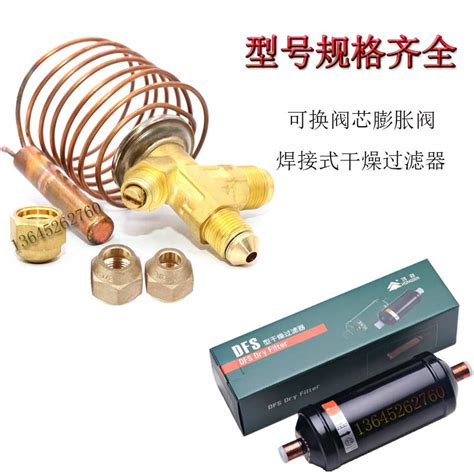 制冷设备压缩机机组用过滤器热力膨胀阀阀芯双压力压控开关压差 虎窝淘