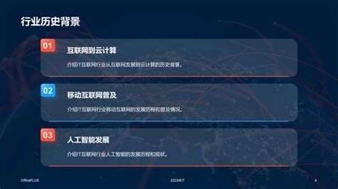 蓝红色创意酷炫it互联网行业分析报告ppt模板 Ppt模板下载