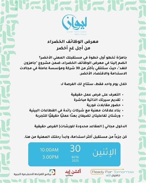 ‎مساحة ليوان‎ ‎تعلن مساحة ليوان الشبابية وبالتعاون مع مركز سواعد التغيير لتمكين المجتمع عن بدء
