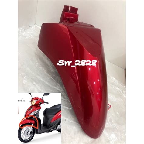 มีบังโคลนหน้า Honda Spacy I สีแดง แท้ศูนย์ Shopee Thailand