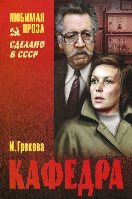 Кафедра - Ирина Грекова » Библиотека аудиокниг и база книг про ...