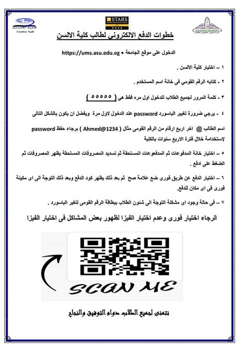 ألسن عين شمس توضح خطوات الدفع الإلكتروني لـ سداد المصروفات الدراسية