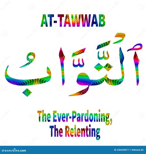 Arabic Name Of Allah At TAWWAB Text On White Background Stock