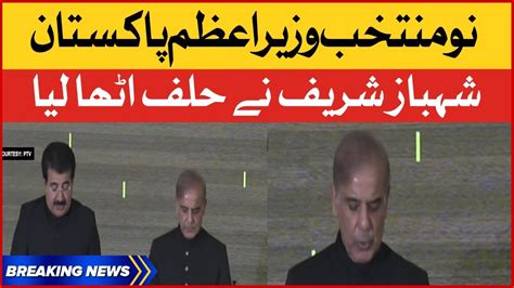 Prime Minister Shehbaz Sharif Oath Taking Ceremony Breaking News