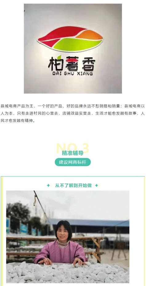 柏树乡红薯小镇淘宝村——农产品网红基地新模式 闪迅集团