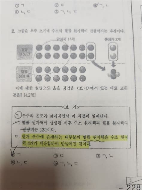 통합과학 수소 헬륨 원자핵 지식in