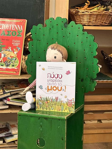 Γιώργος Λυμπέρης Παιδικό βιβλίο 👉 Να σας δείξω ένα βιβλίο που αγαπάω πάρα πολύ Πρόκειται