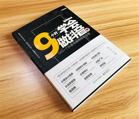官方正版 9小时学会做抖音抖音流量变现抖音运营快速涨粉新媒体与自媒体小白抖音创业书籍信息流量获取短视频快手 B站电子虎窝淘