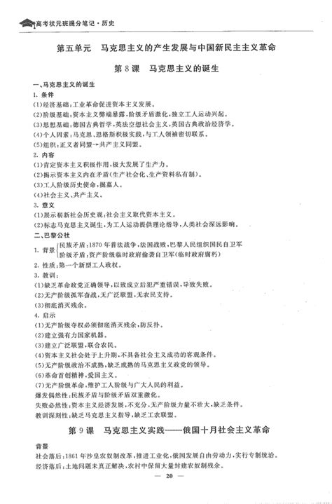高考历史总复习：超全知识体系梳理（必修选修），掌握考试不用愁！ 哔哩哔哩