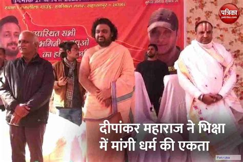 Swami Dipankar Maharaj Alms Tour Reached Saharanpur On 59th Day 59वे