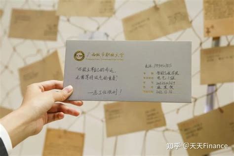 时光邮箱 广西城市职业大学给未来的自己写一封信 知乎