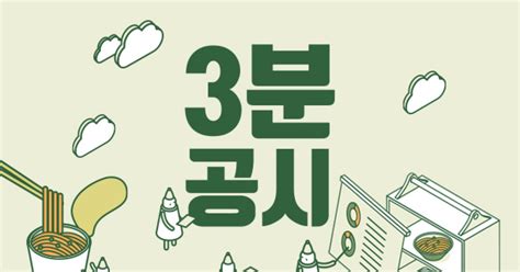 3분공시 내 주식이 상장폐지 Snk 주주 선택은 공시줍줍