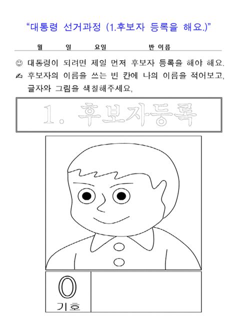 대통령프로젝트 교육계획안 주제선정의이유 주요개념 주제망 창의활동지 대통령선거 투표 대선 역대대통령이름 청와대 인문교육