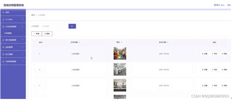 基于springboot的在线文档管理系统的设计与实现应用在线文档设计方案 Csdn博客