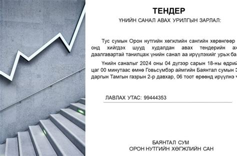 эрхэм зорилго алсын хараа Баянтал сум ЗДТГ