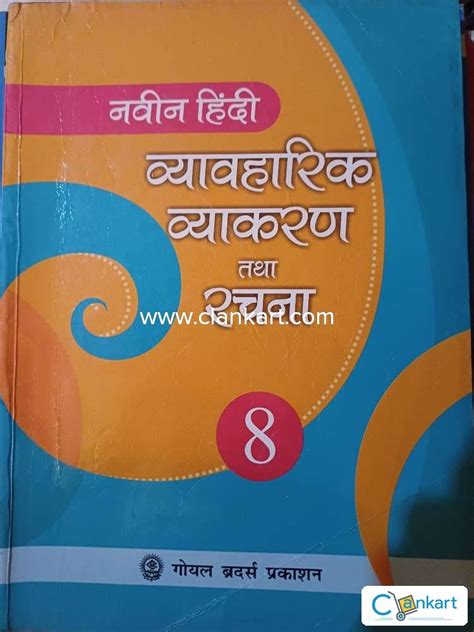 Buy Vyavaharik Vyakaran Tatha Rachna Class 8 Book In Fair Condition