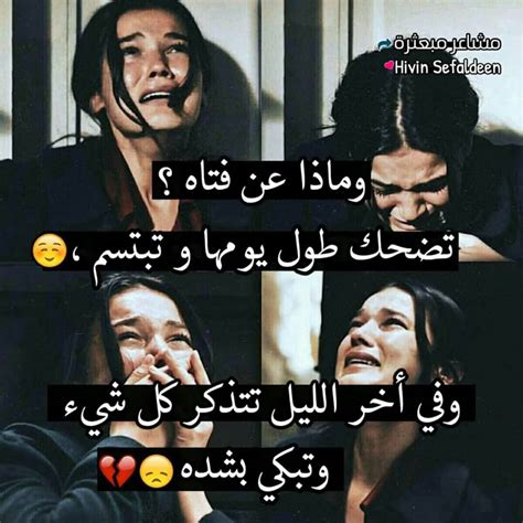 Pin By Nona On عبارات مؤلمة حزينة Wisdom Quotes Life Movie