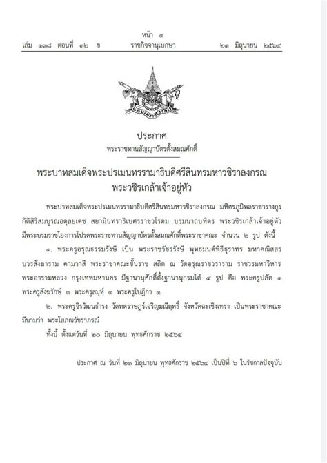สำนักงานเจ้าคณะภาค ๙ พระบาทสมเด็จพระปรเมนทรรามาธิบดีศรีสินทรมหาวชิราลงกรณ มหิศรภูมิพลราชวรางกู
