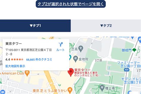 【javascript Js 】【vanillajs】遷移元からのアンカー付リンク Hashタグありリンク で遷移後にタブ切り替え