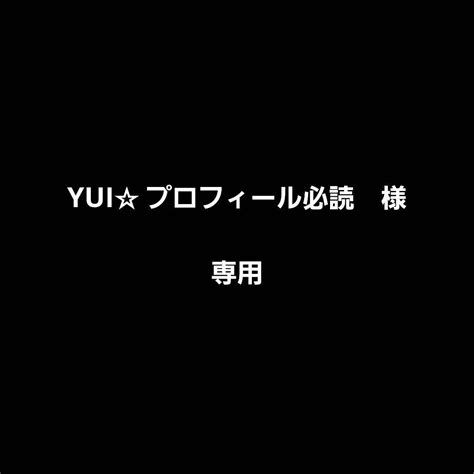 Yui プロフィール必読様 専用 アイカツ
