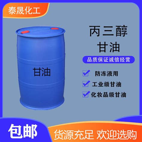 甘油丙三醇工业级防冻用皂化级甘油化妆品级保湿保水润滑甘油包邮虎窝淘