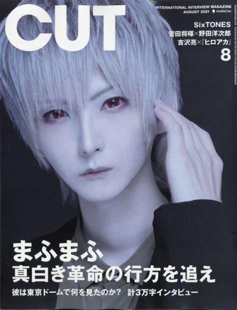 Cut カット2021年 8月号 【表紙：まふまふ】 Cut編集部 Hmvandbooks Online 024730821