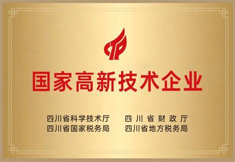 荣誉资质 绵阳麦思威尔科技有限公司