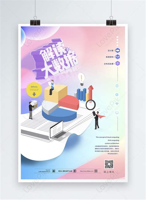 Interpretation Of Big Data Technology Poster Design Template Image Picture Free Download