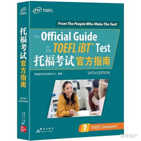 托福考试题库哪里有？真题资料在哪里可以下载 知乎