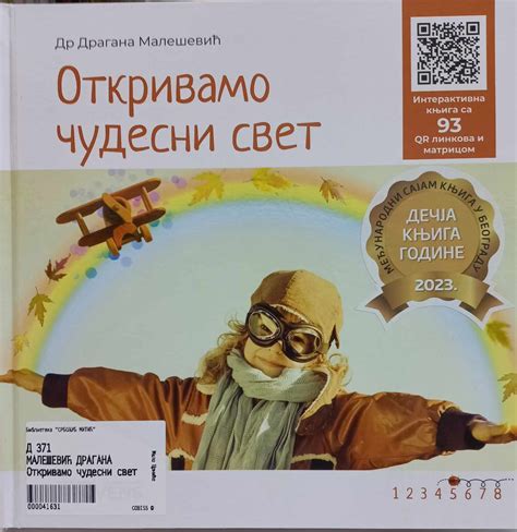 Нове књиге за децу у корак са временом и новим методама васпитања и