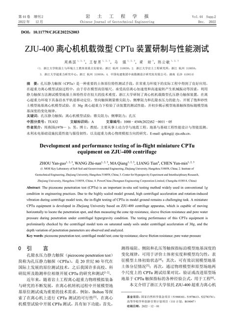 PDF ZJU 400 离心机机载微型 CPTu 装置研制与性能测试 Development and performance