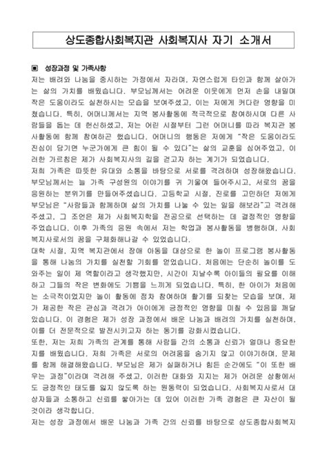 상도종합사회복지관 사회복지사 자기 소개서 자기소개서
